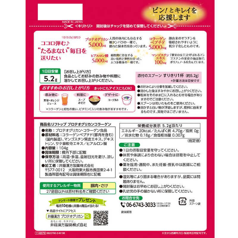 井藤漢方製薬 プロテオグリカンコラーゲン 104g : 4987645495797 : コジマYahoo!店 - 通販 - Yahoo!ショッピング