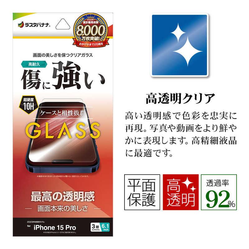 ラスタバナナ iPhone15 Pro 6.1インチ ガラスフィルム 高光沢 ラスタバナナ iPhone15 Pro 6.1インチ ガラスフィルム 高光沢