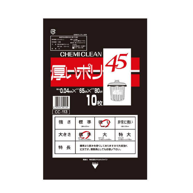 ケミカルジャパン 厚いポリ黒45L 10P :4991437301135:コジマYahoo!店 - 通販 - Yahoo!ショッピング