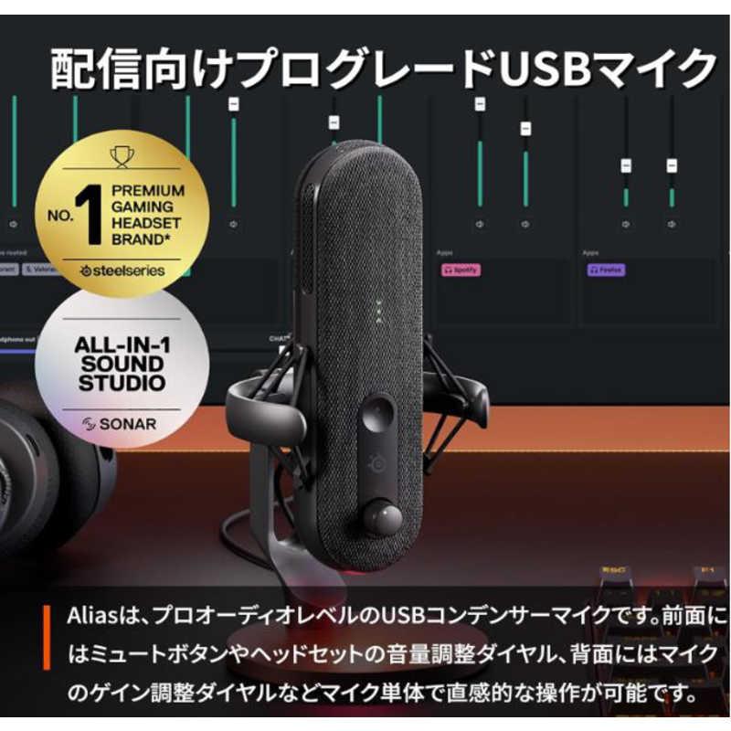 STEELSERIES Alias ゲーミングマイク 61601J : コジマYahoo!店 STEELSERIES Alias ゲーミングマイク 61601J : コジマYahoo!店