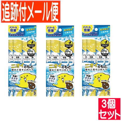 【3個セット】オクチ氷結レモン 11ml×5本入 【メール便送料無料/3個セット】 : 4562384609027x3-ma : ドラッグドットコムネクスト - 通販 - Yahoo!ショッピング