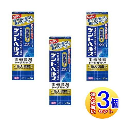 【3個セット】【医薬部外品】デントヘルス 薬用ハミガキDX 85g【小型宅配便】 : ドラッグドットコムネクスト - 通販 - Yahoo!ショッピング