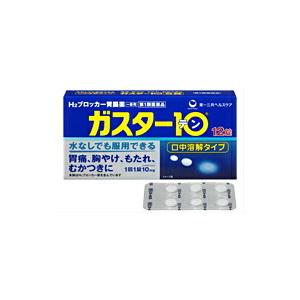 ガスター10S錠 12錠【第1類医薬品】 当店薬剤師からのメールにご回答・ご返信後の発送 : ドラッグドットコムネクスト - 通販 ...