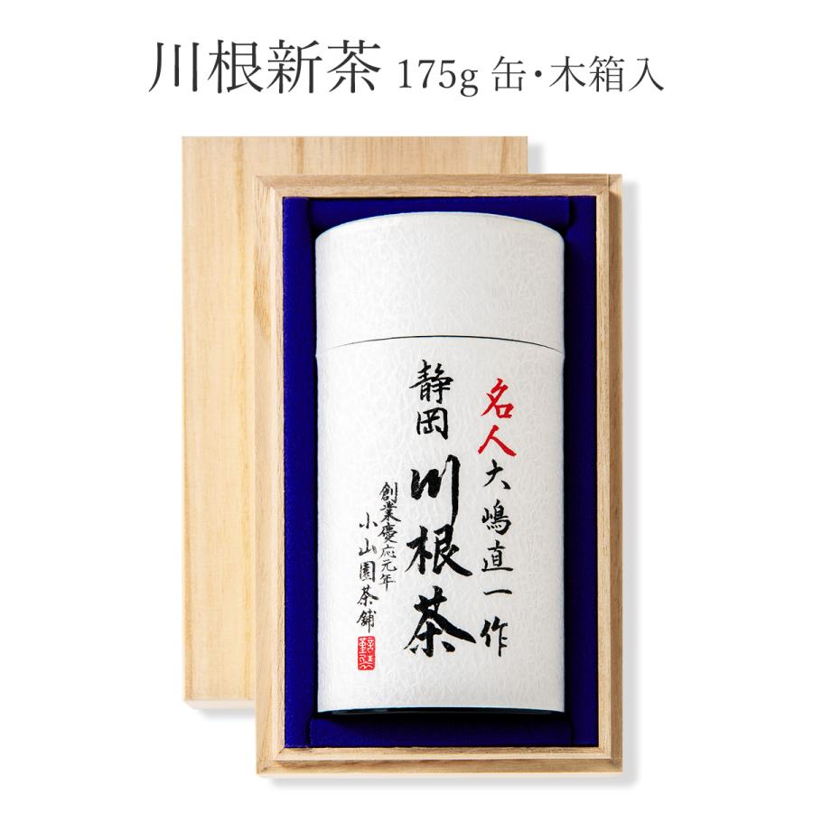 大嶋 直一 作「川根新茶」165g化粧缶入 5月中旬より発送 (800599_T2-50-new) : お茶の小山園 - 通販 - Yahoo ...