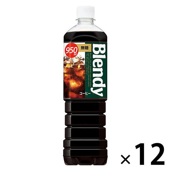 【アイスコーヒー】サントリー ブレンディ ボトルコーヒー 無糖 950ml 1箱（12本入）【コーヒー ペットボトル】 :1469790:LOHACO Yahoo!店 - 通販 - Yahoo ...