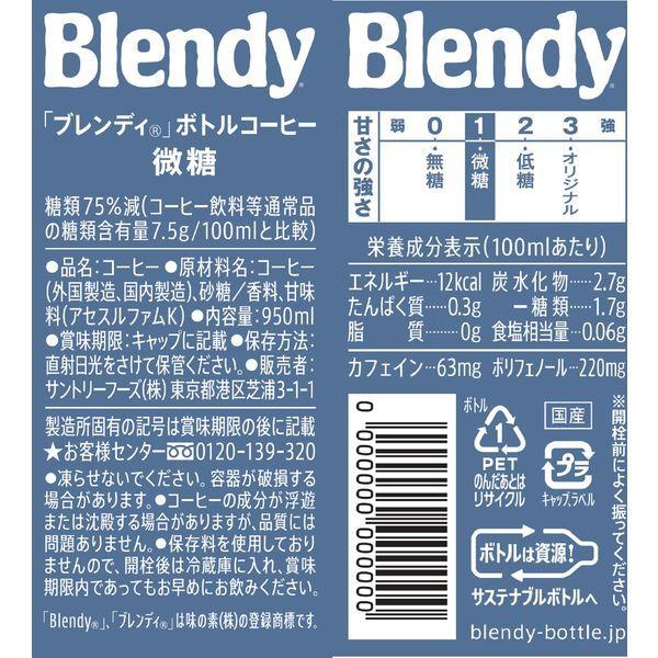 【アイスコーヒー】サントリー ブレンディ ボトルコーヒー 微糖 950ml 1箱（12本入）【コーヒー ペットボトル】 :1469824:LOHACO Yahoo!店 - 通販 - Yahoo ...