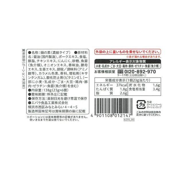 エバラ プチッと鍋 とんこつしょうゆ鍋 138g（23g×6個） 1袋 エバラ食品工業 鍋つゆ 鍋の素 :9911739:LOHACO Yahoo!店 - 通販 - Yahoo!ショッピング