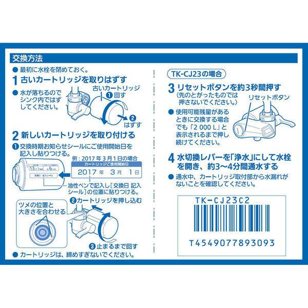 （セット）パナソニック 浄水器 交換カートリッジ 蛇口直結型 TK-CJ23-H ＋ TK-CJ23C2 :HK85681:LOHACO Yahoo!店 - 通販 - Yahoo!ショッピング