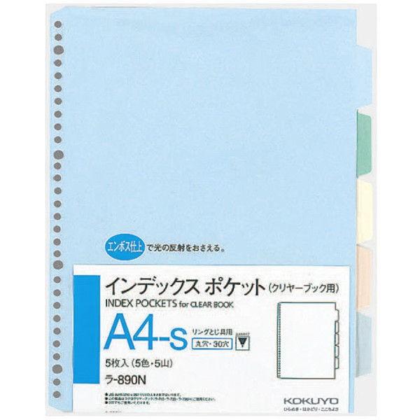 コクヨ インデックスポケット A4タテ 30穴 5色5山 1袋（5枚入） リング式ファイル用ポケット ラ-890N LOHACO PayPayモール店 - 通販 - PayPayモール