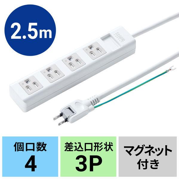 サンワサプライ ホコリ防止シャッター付き電源タップ 3P式/4個口/2.5m/ホコリ防止シャッター(自動)/マグネット付 TAP-AS3-3PS25 :KR51293:LOHACO Yahoo ...
