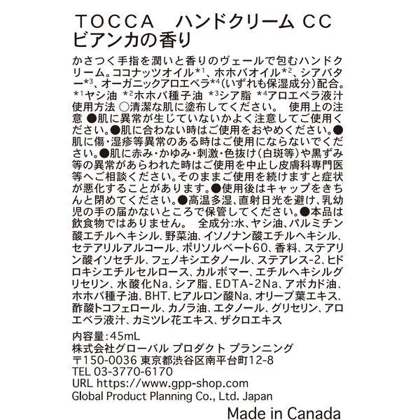 TOCCA（トッカ） ハンドクリーム（ビアンカ）ギフト箱入り 45ml グローバルプロダクトプランニング :NJ03736:LOHACO Yahoo!店 - 通販 - Yahoo!ショッピング