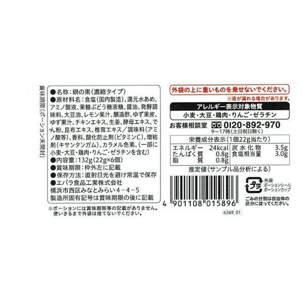 エバラ プチッと鍋 鶏だしゆず塩鍋 132g（22g×6個） 1袋 エバラ食品工業 鍋つゆ 鍋の素 :NN90873:LOHACO Yahoo!店 - 通販 - Yahoo!ショッピング