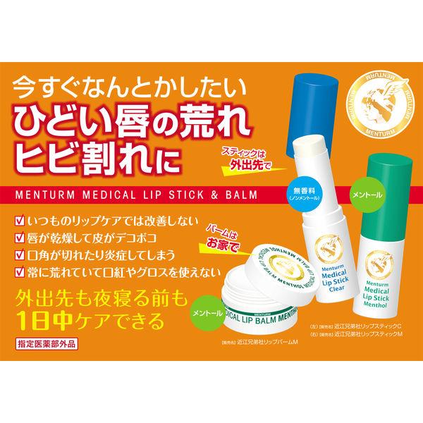 メンターム 薬用メディカルリップスティックMn 3.2g 近江兄弟社 :P196715:LOHACO Yahoo!店 - 通販 - Yahoo!ショッピング