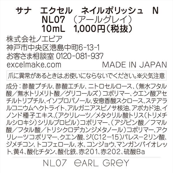 サナ excel（エクセル）エクセル ネイルポリッシュN NL07 アールグレイ 常盤薬品工業 :P441382:LOHACO Yahoo!店 - 通販 - Yahoo!ショッピング