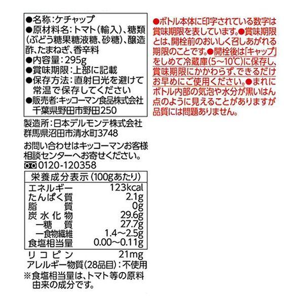 デルモンテ ケチャップ 食塩無添加 295g 5本 :U861926:LOHACO Yahoo!店 - 通販 - Yahoo!ショッピング