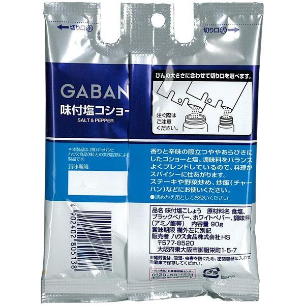 GABAN ギャバン 味付塩コショー＜袋入り＞90g 1個 ハウス食品 :W408385:LOHACO Yahoo!店 - 通販 - Yahoo!ショッピング