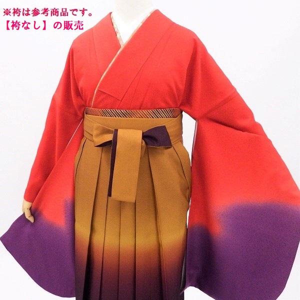 袴を選んで同時購入できます※袴は付いていません 袴用着物5点セット 中古 赤×紫グラデーション 身長約158から164cm : 舞衣夢 - 通販 - Yahoo!ショッピング