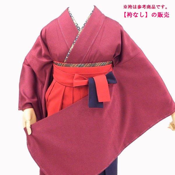 袴を選んで同時購入できます※袴は付いていません 袴用着物5点セット 中古 ワインレッド ボルドー無地 身長約149から157cm : 舞衣夢 - 通販 - Yahoo!ショッピング
