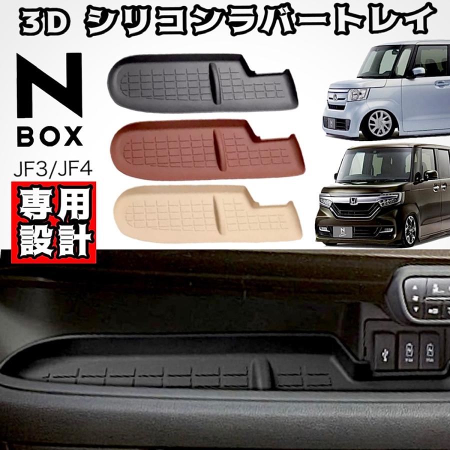 HONDA ホンダ N-BOX JF3/JF4 助手席側 インパネ 3D シリコン ラバーマット トレイ ノンスリップマット N-BOX 専用設計 : as-nb210913 : ワイマックス ...