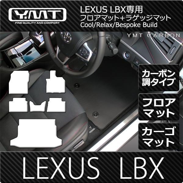 LEXUS LBX カーボン調ラバーフロアマット ラゲッジマット YMTカーボンシリーズ : 10lbx-cb-5p-lug : Y・MT - 通販 - Yahoo!ショッピング