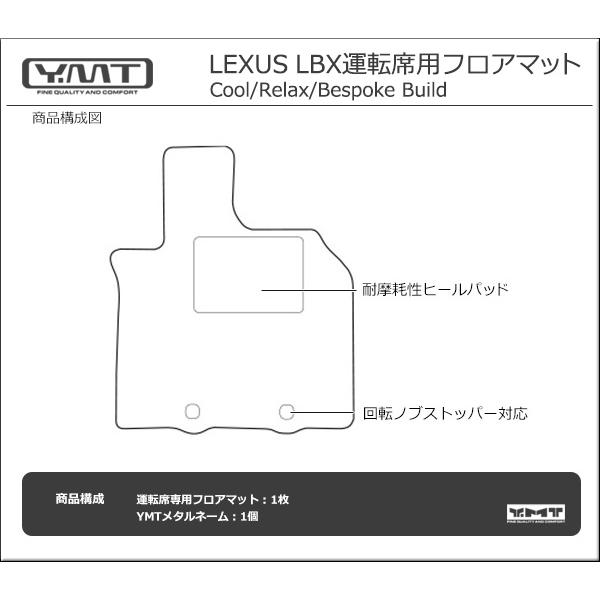 LEXUS LBX 運転席用フロアマット YMTシリーズ : 10lbx-d1p : Y・MT - 通販 - Yahoo!ショッピング