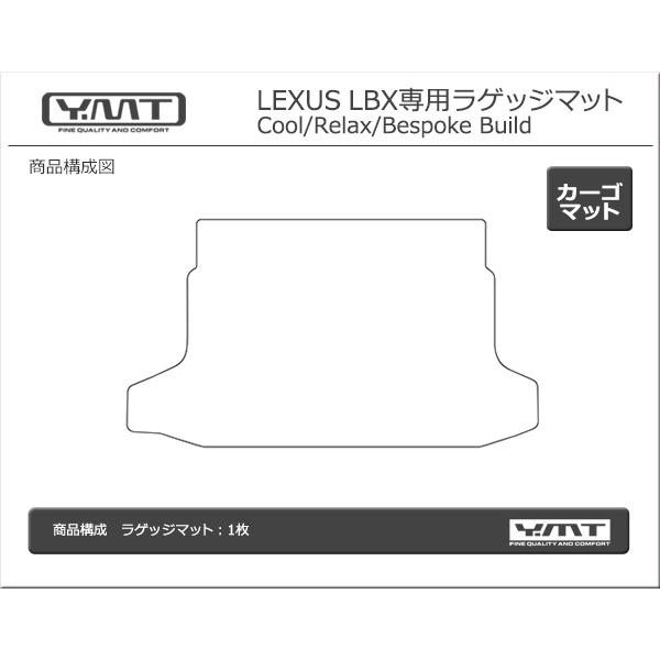 LEXUS LBX ラゲッジマット トランクマット YMTシリーズ : 10lbx-lug : Y・MT - 通販 - Yahoo!ショッピング