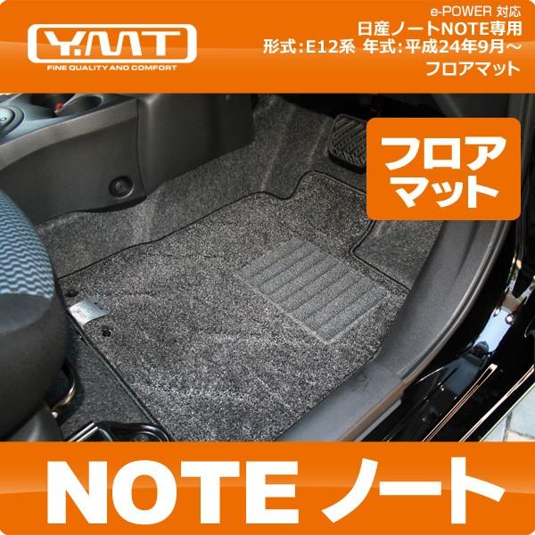 YMTフロアマット E12系ノート フロアマット : Y・MT - 通販 - Yahoo!ショッピング