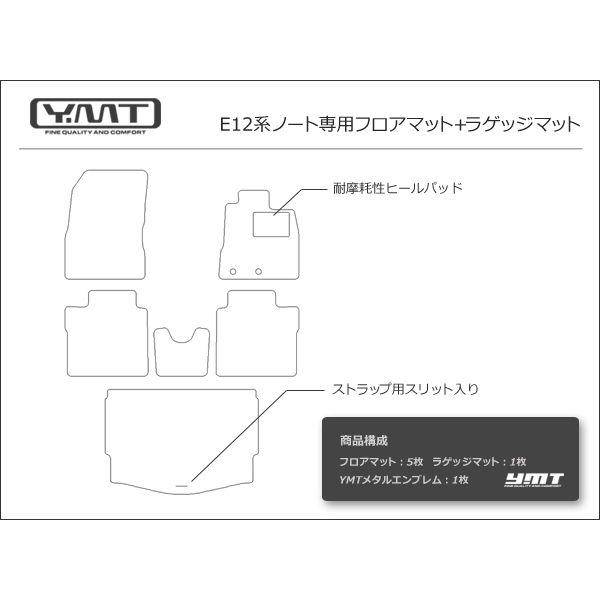 YMTフロアマット E12系ノート フロアマット+ラゲッジマット : Y・MT - 通販 - Yahoo!ショッピング