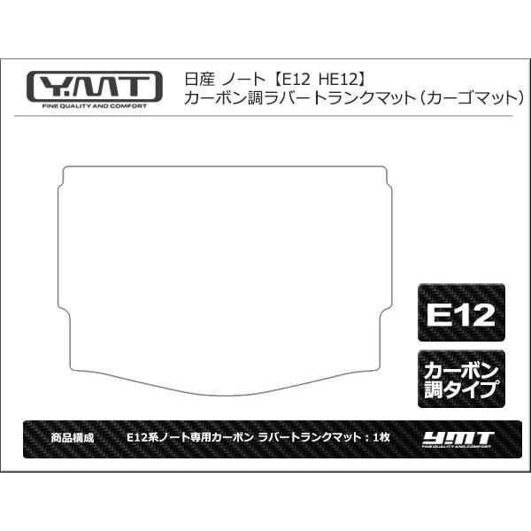 YMT 日産ノート E12 HE12 ラゲッジマット カーボン調ラバー : Y・MT - 通販 - Yahoo!ショッピング