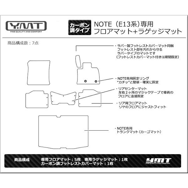 YMT E13系ノート カーボン調ラバー製フロアマット+ラゲッジマット（トランクマット） : Y・MT - 通販 - Yahoo!ショッピング