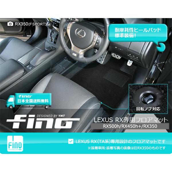 fino フィーノ LEXUS 新型RX（TA1#/AA1#型） RX500h RX450h+ RX350h RX350 フロアマット : Y・MT - 通販 - Yahoo!ショッピング