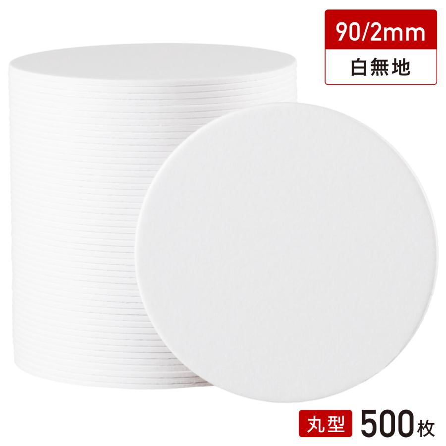 紙 コースター 白 丸型 90/2mm 500枚 : ネットdeまつやま - 通販 - Yahoo!ショッピング