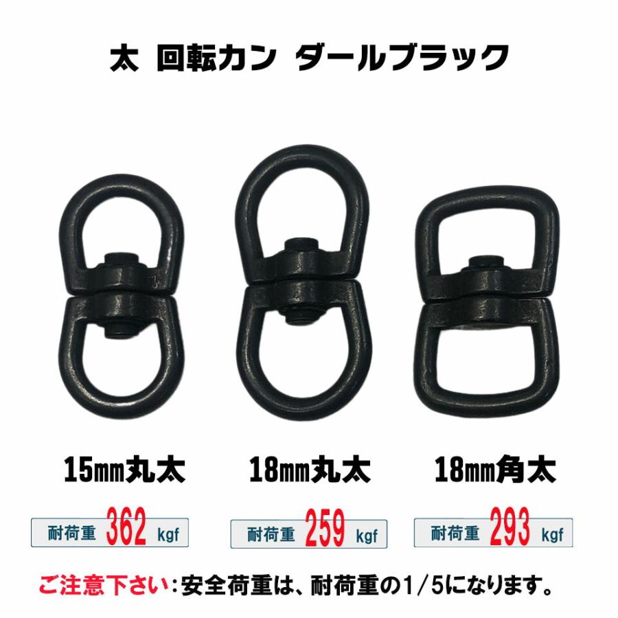 DB 太3サイズ【日本製・あすつく】太 回転カン わんこ 15mm18mm角18mm丸 ダールブラック 15x15丸 18x18 黒 多頭数 ...