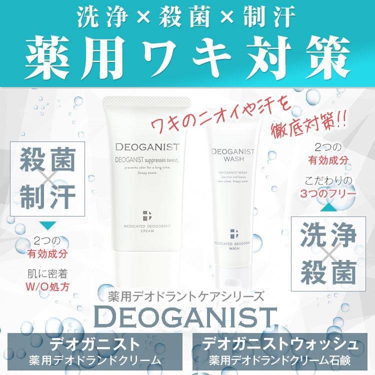 DEOGANIST デオガニスト （医薬部外品）45g/1個※メール便発送 [殺菌 制汗 脇 デオドラント ニオイ 汗 ワキ対策 ワキガ クリーム 汗臭 足汗 顔汗 無香料 ] : 桜並木 ...