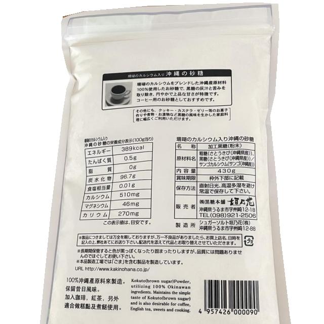 沖縄の砂糖 430g 黒糖本舗垣乃花 1個までメール便可 : 沖縄健康通販 Yahoo!店 - 通販 - Yahoo!ショッピング