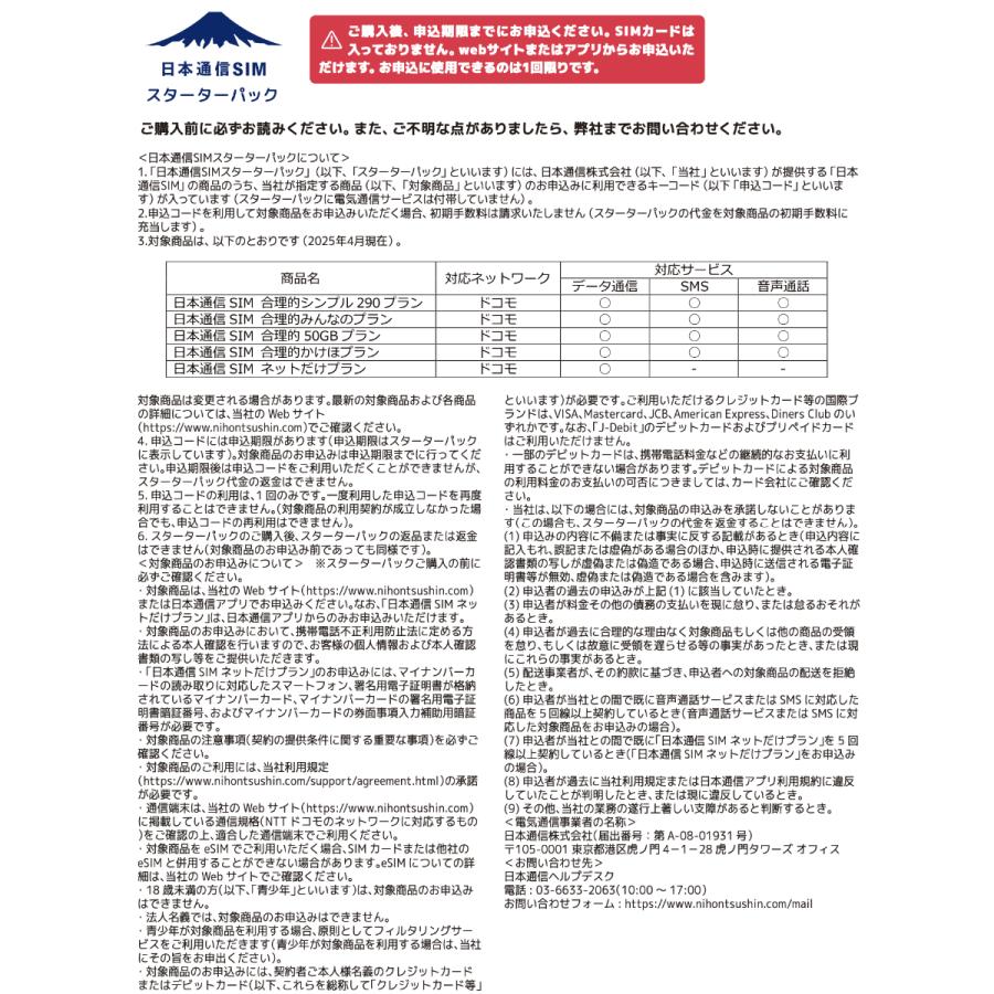 日本通信 日本通信SIMスターターパック NT-ST2-P（ドコモネットワーク / SIMカードは申込後に配送）※申し込み有効期限：2025年2月末日まで : SECOND HANDYahoo ...