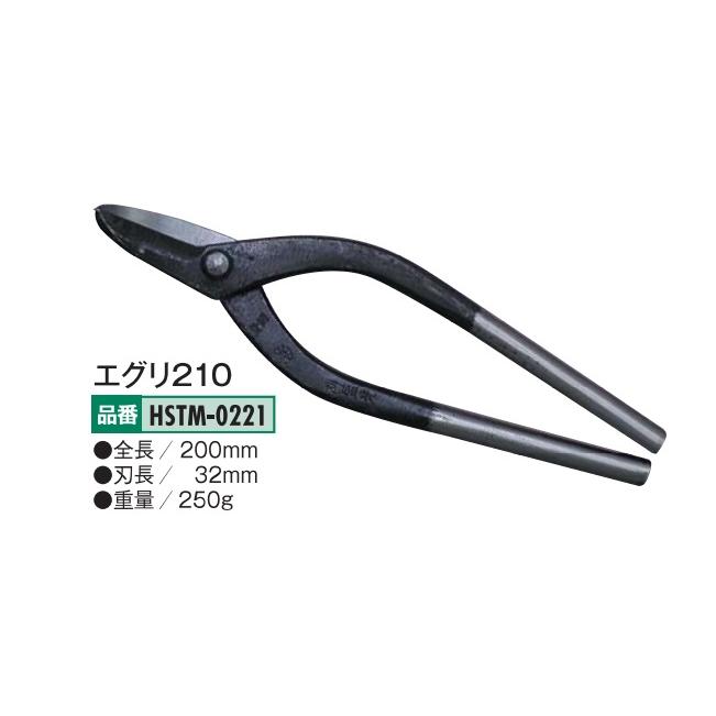 輝盛光 エグリ210 HSTM-0221 板金ハサミ : t-morimitu-eguri210 : 建材ステーション Yahoo!店 - 通販 - Yahoo!ショッピング