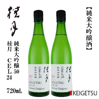 ふるさと納税 高知市 桂月 CEL24 純米大吟醸50 720mL 2本【AB083】 : さとふる - 通販 - Yahoo!ショッピング