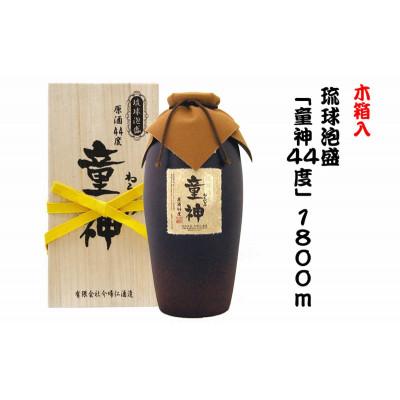 ふるさと納税 今帰仁村 「琉球泡盛 童神44度1800ml」 :1356727:さとふる - 通販 - Yahoo!ショッピング