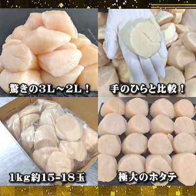 ふるさと納税 別海町 【ジャンボホタテ!】3L-2Lサイズ 冷凍ほたて貝柱 1kg(約15-18玉) : 1372749 : さとふる - 通販 - Yahoo!ショッピング