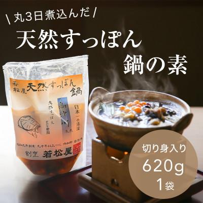 ふるさと納税 津和野町 「天然すっぽん鍋の素(骨付き切り身肉入り)」(620g×1パック) : さとふる - 通販 - Yahoo!ショッピング