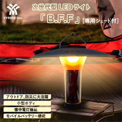 ふるさと納税 和泉市 LEDフラッシュライト『B.F.F』+専用シェード :1377003:さとふる - 通販 - Yahoo!ショッピング
