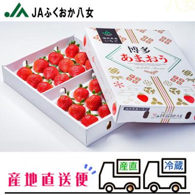 ふるさと納税 八女市 『先行受付』【博多あまおう700g(化粧箱)】JAふくおか八女より産地直送※12月上旬より順次発送 : さとふる - 通販 - Yahoo!ショッピング