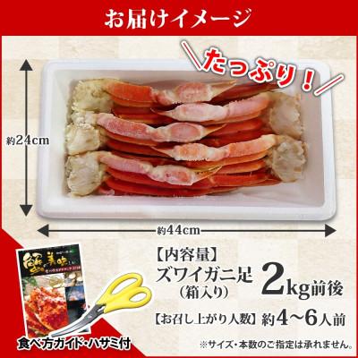 ふるさと納税 弟子屈町 【のし付】ズワイガニ足 2kg 箱入 4-6人前 蟹ハサミ付 ボイル済 北海道 弟子屈町 2065 : 1404764 ...