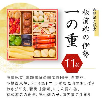 ふるさと納税 泉佐野市 おせち「板前魂の伊勢」和洋風三段重 6.5寸 34品 3人前 先行受付 Y026 : さとふる - 通販 - Yahoo!ショッピング