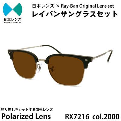 ふるさと納税 岸和田市 国産偏光レンズ使用オリジナルレイバンサングラス(RX7216F 2000) 偏光ブラウンレンズ : さとふる - 通販 ...