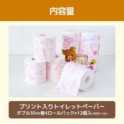 ふるさと納税 土佐市 リラックマ4R12個入(ダブル30m巻) : さとふる - 通販 - Yahoo!ショッピング