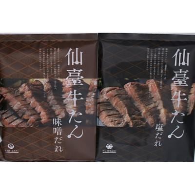 ふるさと納税 宮城県 藤崎オリジナル牛たん食べくらべ(塩だれ・味噌だれ各1パック) : 1471133 : さとふる - 通販 - Yahoo ...