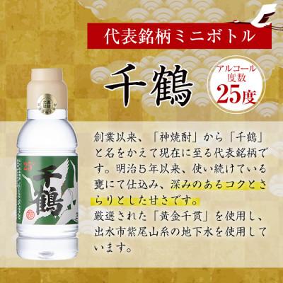 ふるさと納税 出水市 持ち運びに便利な千鶴ペットボトル(計3.6L・360ml×10本) i666 - ドリンク、水、お酒