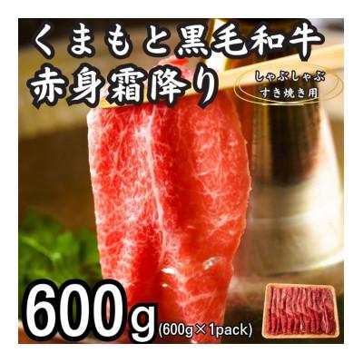 ふるさと納税 八代市 訳あり!【A4〜A5】くまもと黒毛和牛赤身霜降りしゃぶしゃぶすき焼き用(肩・モモ)600g(八代市) : 1502706 ...